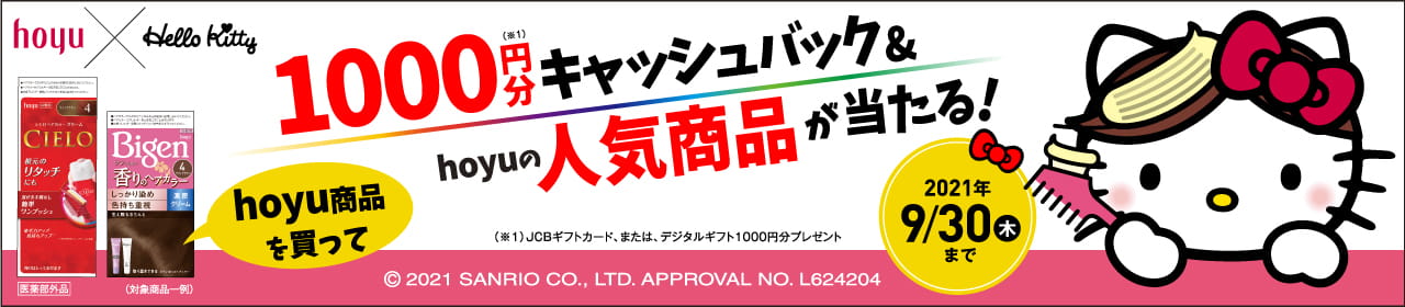 ビゲン（Bigen）｜ホーユー株式会社｜
